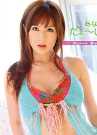 아즈사 유이 / 梓ユイ / Yui Azusa | AVDBS