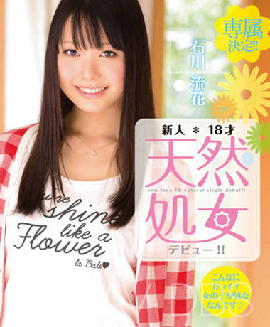 이시카와 루카 / 石川流花 / Ruka Ishikawa | AVDBS