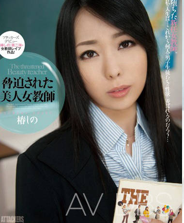 츠바키 시노 / 椿しの / Shino Tsubaki | AVDBS