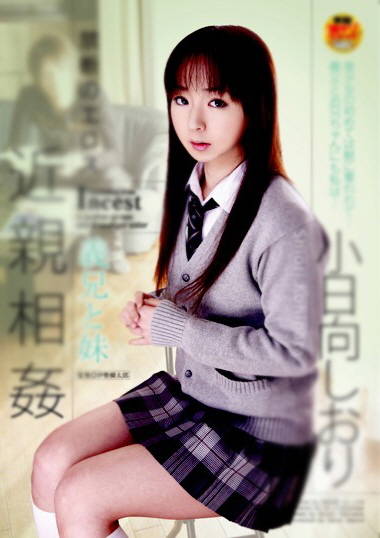 코히나타 시오리 / 小日向しおり / Shiori Kohinata | AVDBS