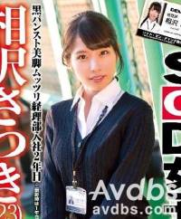 아이자와 사츠키 / 相沢さつき / Satsuki Aizawa | AVDBS